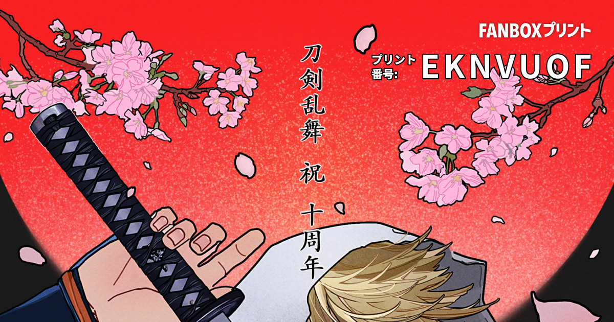 FANBOXプリント｜おこげ丸｜pixivFANBOX