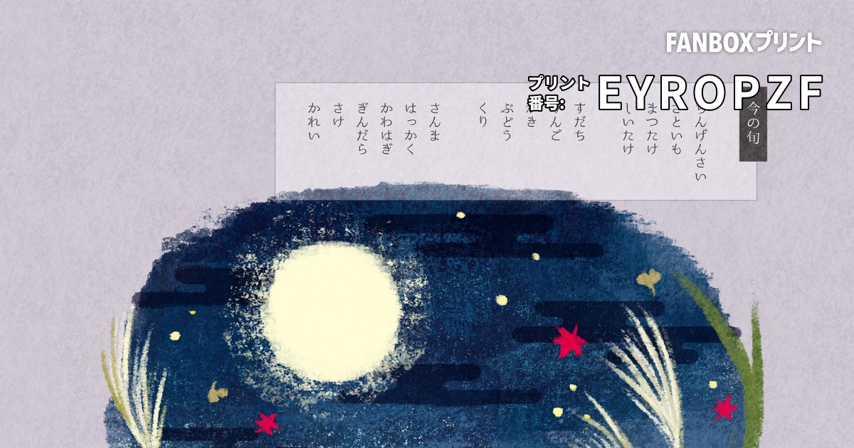 FANBOXプリント｜ヤゼ｜pixivFANBOX