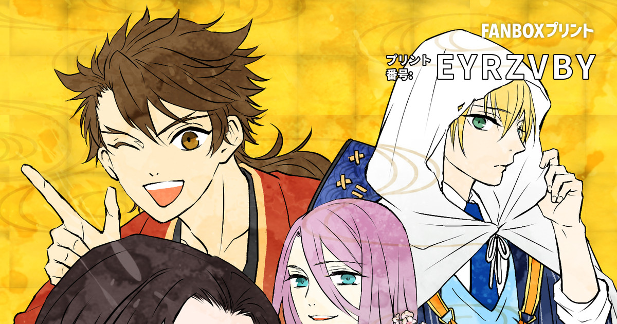 FANBOXプリント｜アキジョウタツイ｜pixivFANBOX