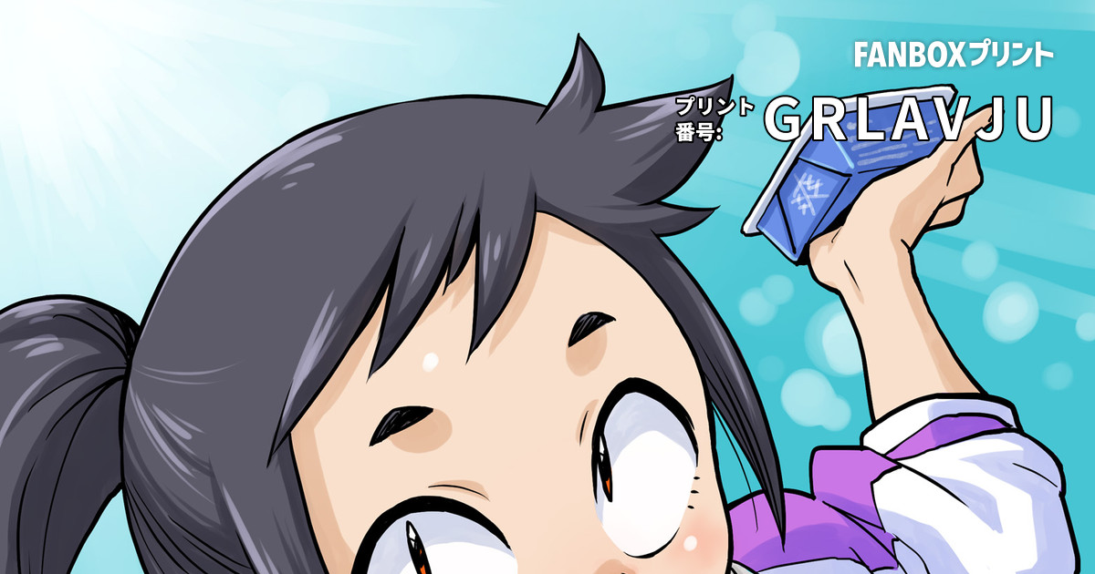 FANBOXプリント｜お子様ランチ｜pixivFANBOX