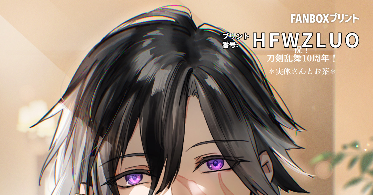 FANBOXプリント｜堀部健和(ほりべたけお)｜pixivFANBOX