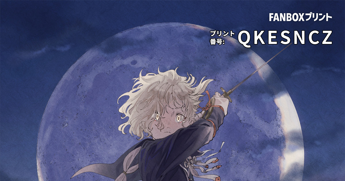 FANBOXプリント｜裕善-薬味の浅葱｜pixivFANBOX