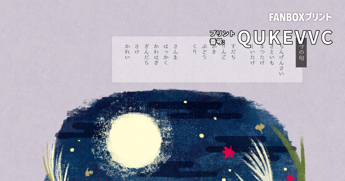 FANBOXプリント｜ヤゼ｜pixivFANBOX