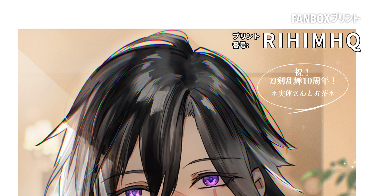 FANBOXプリント｜堀部健和(ほりべたけお)｜pixivFANBOX