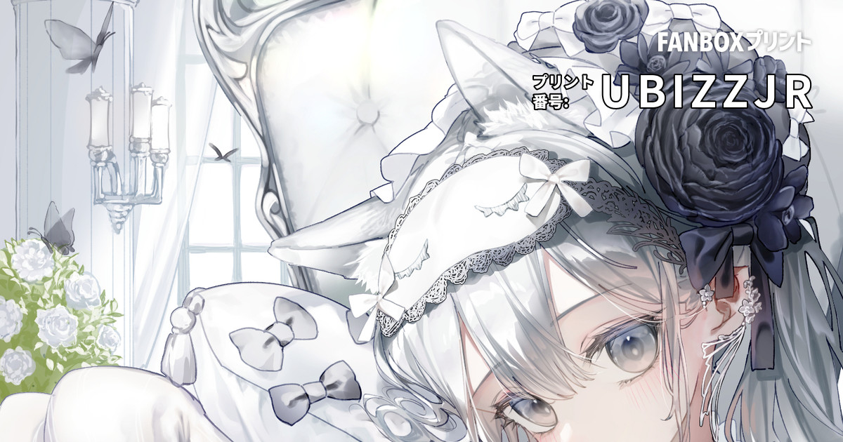 FANBOXプリント｜ねぎまぷりん｜pixivFANBOX