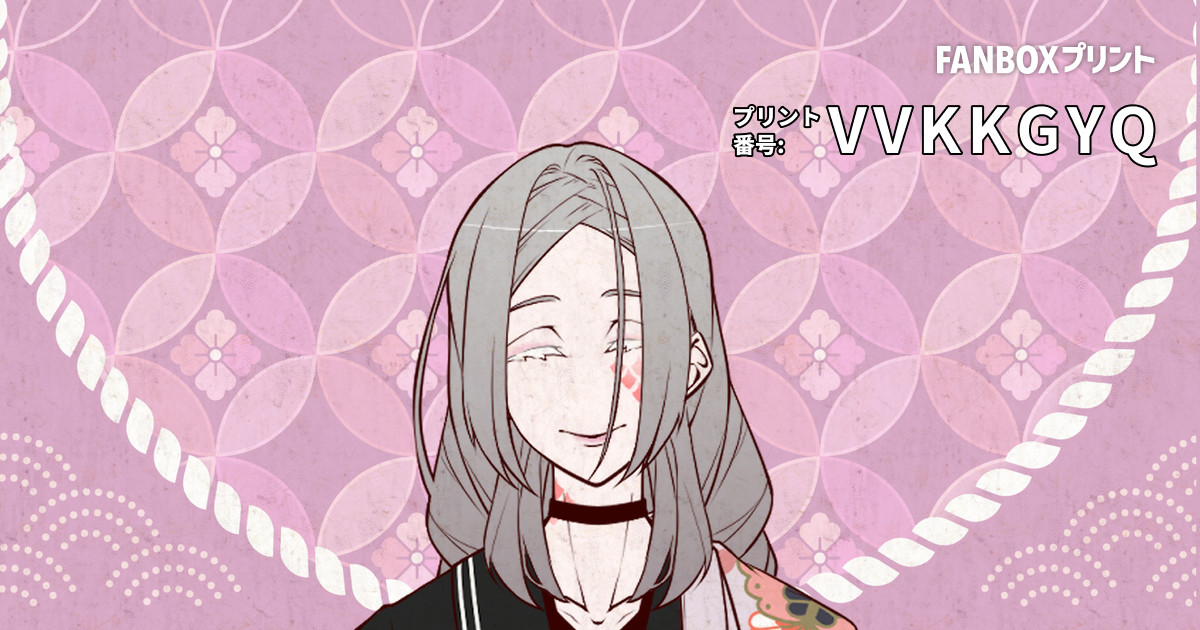 FANBOXプリント｜あやつき｜pixivFANBOX