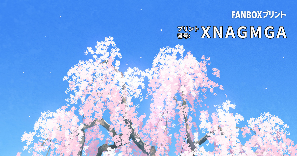 FANBOXプリント｜⑪｜pixivFANBOX