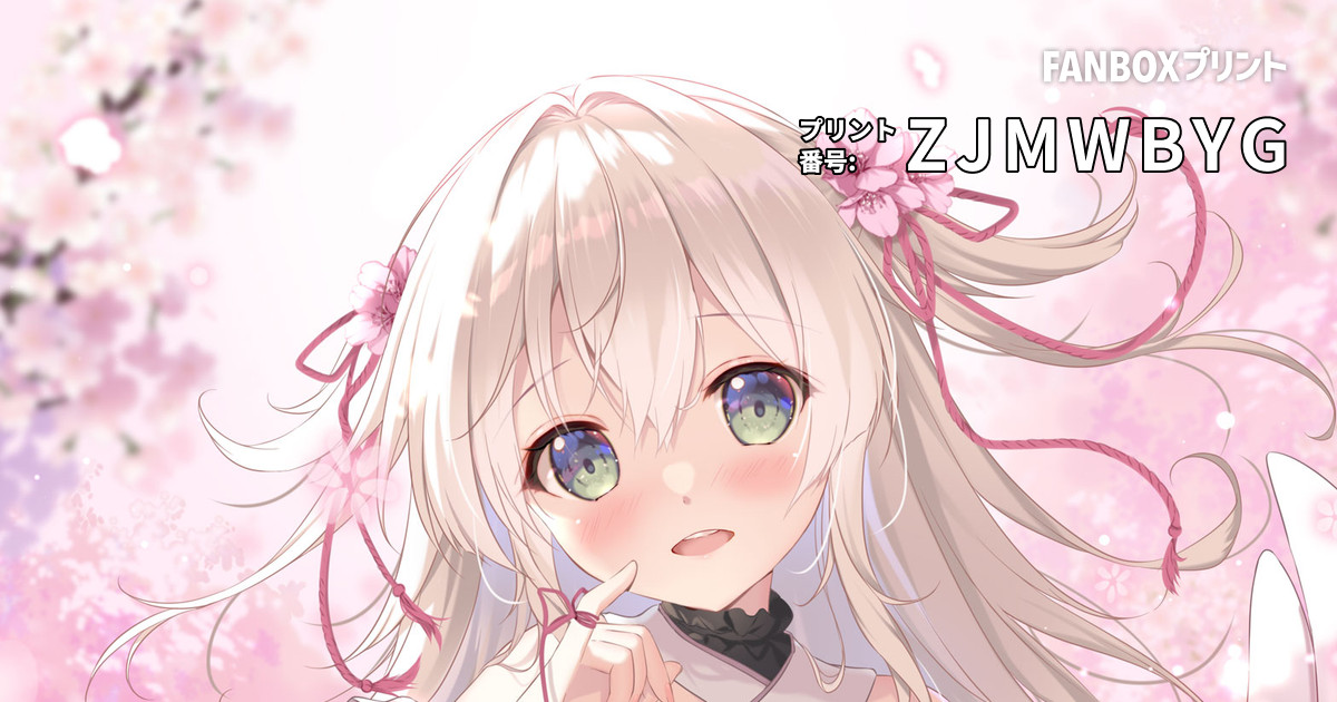 FANBOXプリント｜みけおう｜pixivFANBOX
